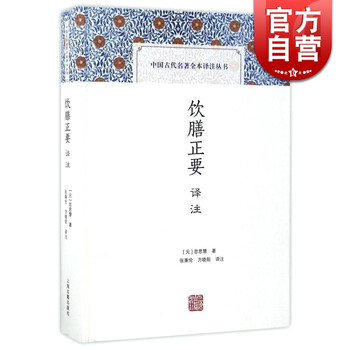 饮膳正要译注 忽思慧 上海古籍出版社