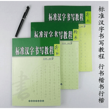【包邮】硬笔楷书钢笔字经典硬中性签字书法字帖练习基本笔画间架结构临摹 标准汉字书写教程 行书楷书行楷 全三册