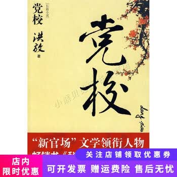 党校