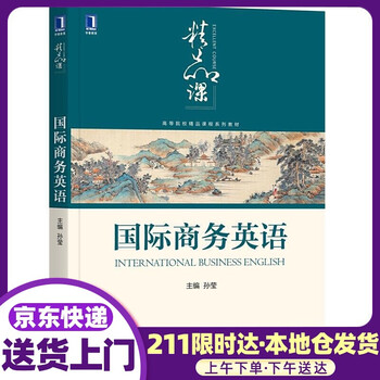 商务英语  机械工业出版社