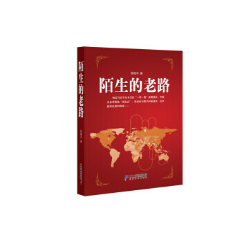 陌生的老路