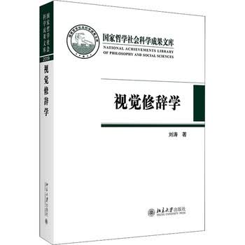 视觉修辞学 图书