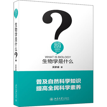 生物学是什么 图书