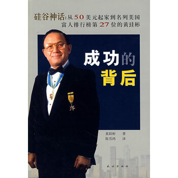 成功的背后【正版图书】