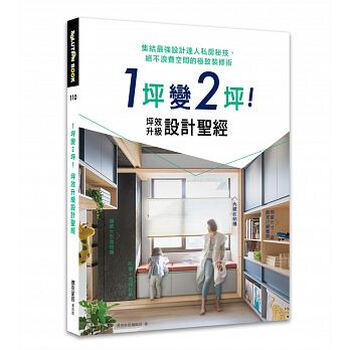 预售 1坪变2坪！坪效升级设计圣 麦浩斯