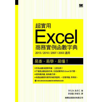 预售 Kitami Akiko/编着 超实用 Excel 商务实例函数字典 (2013／2010／2