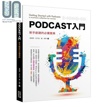 Podcast入门 新手创建的必备宝典 港台原版 曾苹果 豆子金 卢 纳特 四块玉