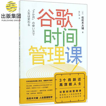 谷歌时间管理课(3个月跃迁高效能人士)