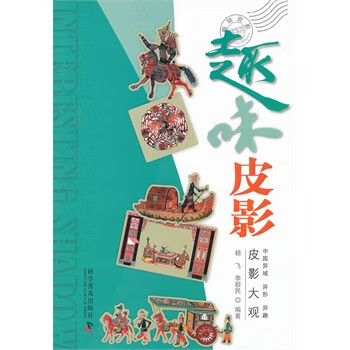 趣味皮影【正版图书】