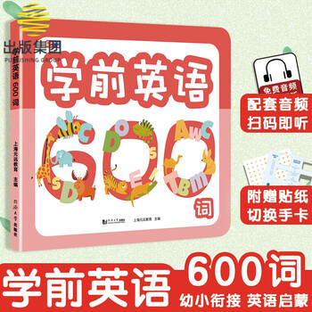 学前英语600词