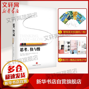 被讨厌的勇气系列书系 思考,快与慢 定价69