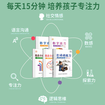 【正版书籍】全套5册 舒尔特方格注意力训练趣味专注力训练神器小学生数字练习古诗词色彩干扰图训练方格入