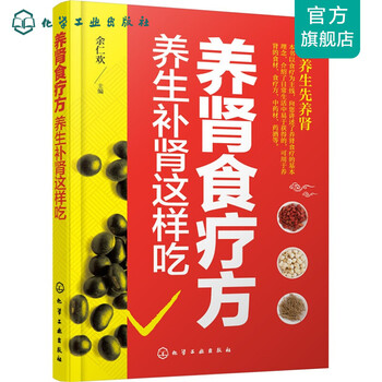 养肾食疗方：养生这样吃