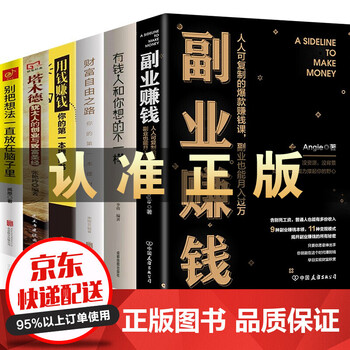 正版副业赚钱6本财富自由之路用钱赚钱你的第一本理财书有钱人和你想的不一样别把想法一直放在脑子里塔木德