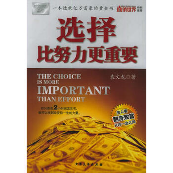 远离贫穷：直销事业的财富魅力——迈向成功丛书