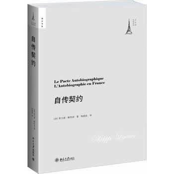 自传契约【正版图书】