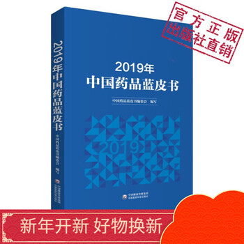 中国药品蓝皮书