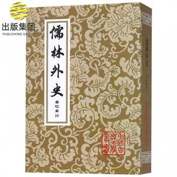 儒林外史汇校汇评/中国古典文学丛书