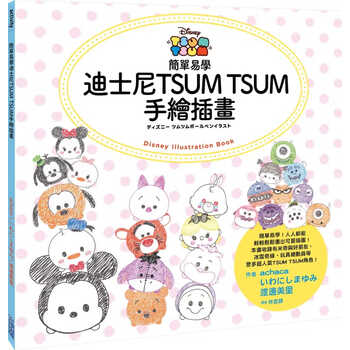原版进口书 achaca简单易学迪斯尼TSUM TSUM手绘插画