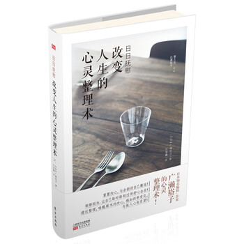 [正版图书]日日抚慰：改变人生的心灵整理术