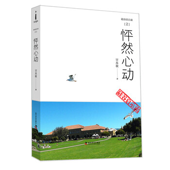 硅谷启示录2:怦然心动 甘本祓
