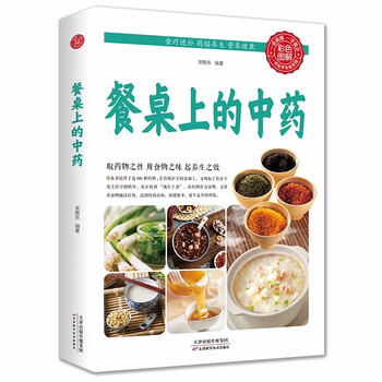 餐桌上的中药彩色图解家庭实用书食疗进补药膳养生营养健康学习吃饭的智慧防病治病保健强身延年益寿书籍