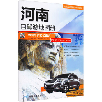 河南自驾游地图册