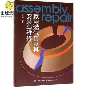 家用燃气具及其安装与维修