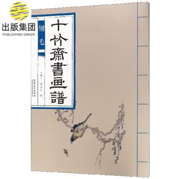 十竹斋书画谱(翎毛)