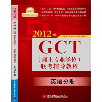 2012年英语分册