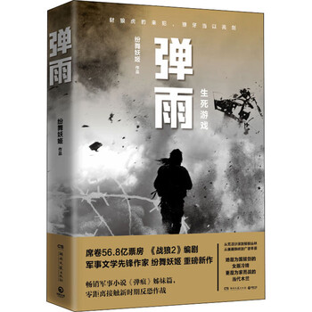 弹雨 图书