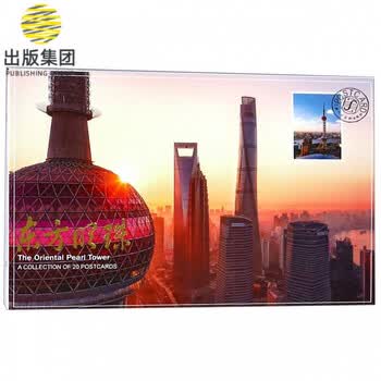 东方明珠(明信片)