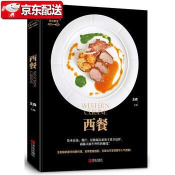 西餐/西点教室  烹饪/美食 王森 青岛出版社