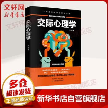 交际心理学
