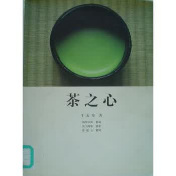 茶之心 【正版书】