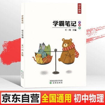 【官方正版】2022学霸笔记初中物理初一初二初三七八九年级教辅书辅导资料中考总复习中考状元手写笔记 