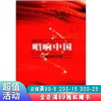 唱响中国：红歌经典100首