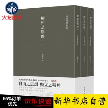 柳如是别传（全三册）