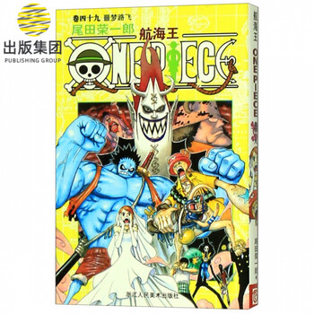 航海王(卷49噩梦路飞)