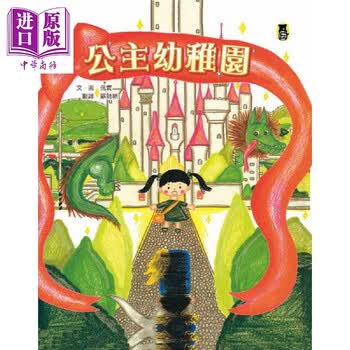 公主幼儿园 港台原版 信实 小熊 儿童文学