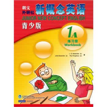 新概念英语(青少版1A练习册)
