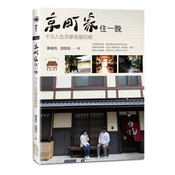 台版 京町家住一晚 千元入住京都老屋民宿民宿周边小旅行倾听老屋的故事生活旅游