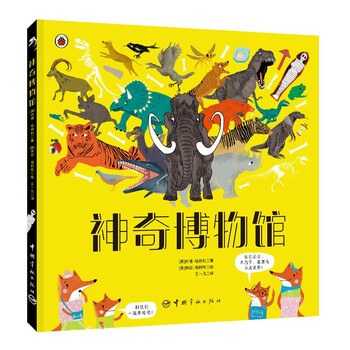 神奇博物馆