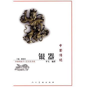 中国传统银器