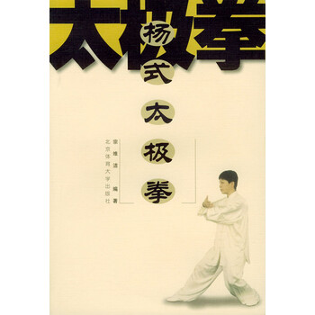杨式太极拳【正版图书】