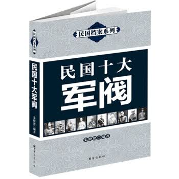 民国十大军阀