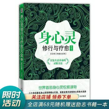 身心灵修行与疗愈大全2灵之卷