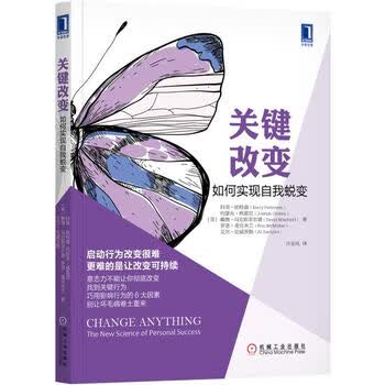 关键改变(如何实现自我蜕变)