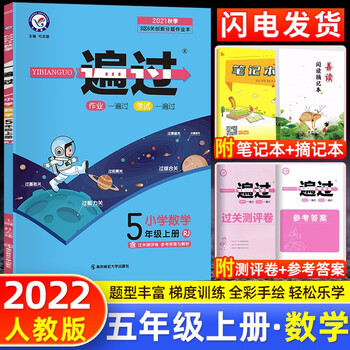 【自选】新版小学一遍过五年级上册下册语文数学英语人教版北师版苏教版同步教材全解练习题辅导同步练习册 五年级上册数学人教版