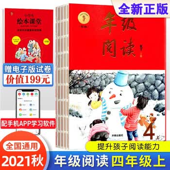 年纪阅读四年级上册语文人教版 同步阅读小学生绘本课堂4年级课外阅读训练课外拓展部编版语文阅读理解